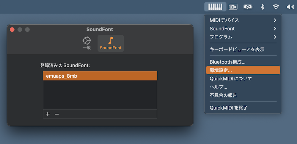 新規SoundFontの適用方法